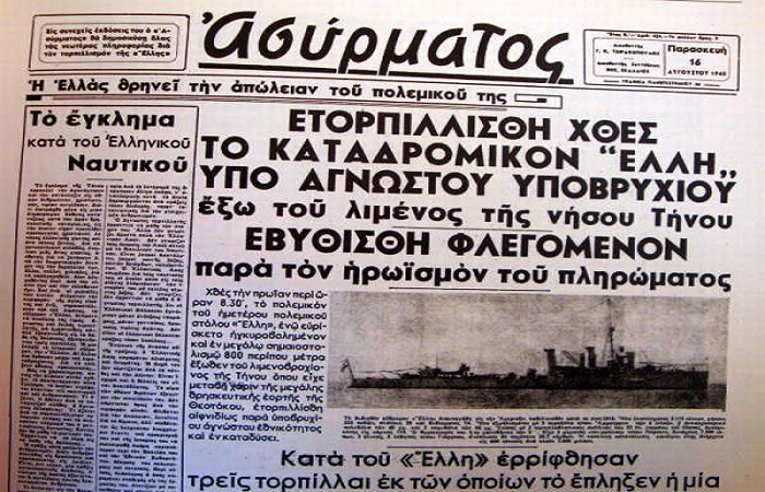 ΣΑΝ ΣΗΜΕΡΑ – 23 Μαρτίου 1943: Βύθιση του υποβρυχίου “Delfino” που είχε ...
