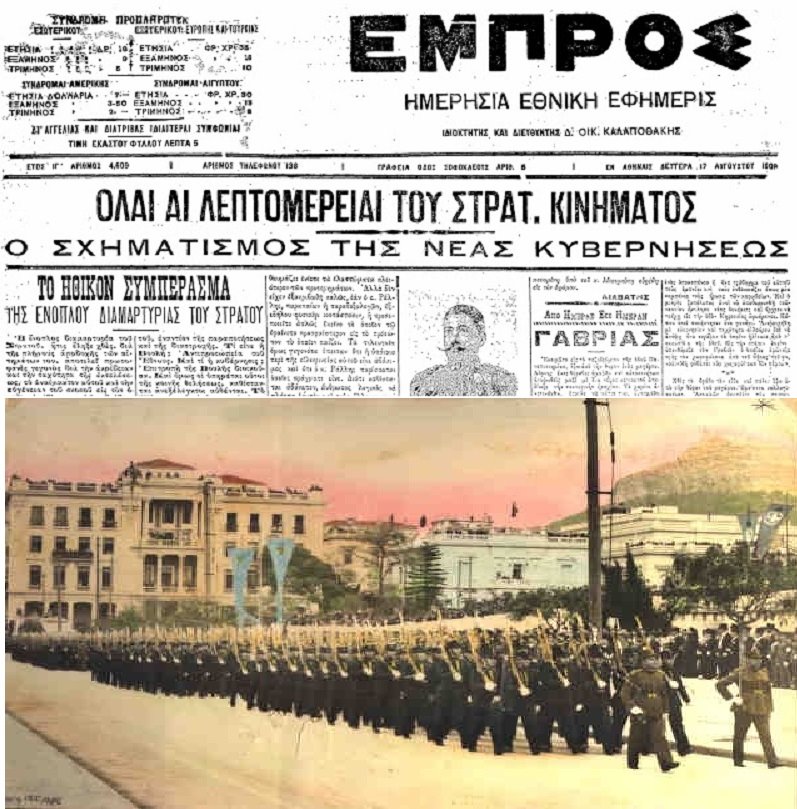 ΣΑΝ ΣΗΜΕΡΑ - 15/28 Αυγούστου 1909: Κίνημα στο Γουδί, τα γρανάζια της ...