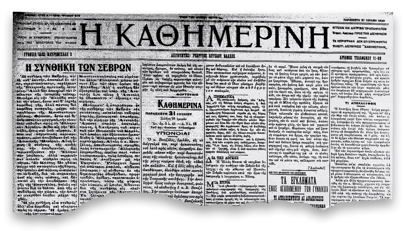 ΣΑΝ ΣΗΜΕΡΑ - 10 Αυγούστου 1920: Σέβρες, η συνθήκη της "Μεγάλης Ελλάδος ...