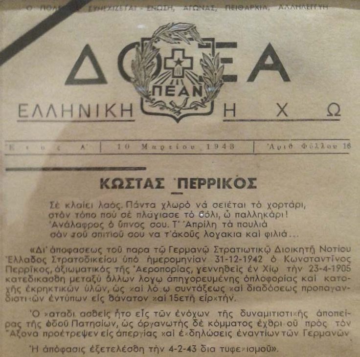 ΣΑΝ ΣΗΜΕΡΑ - 20 Σεπτεμβρίου 1942: Η ανατίναξη των γραφείων της ...