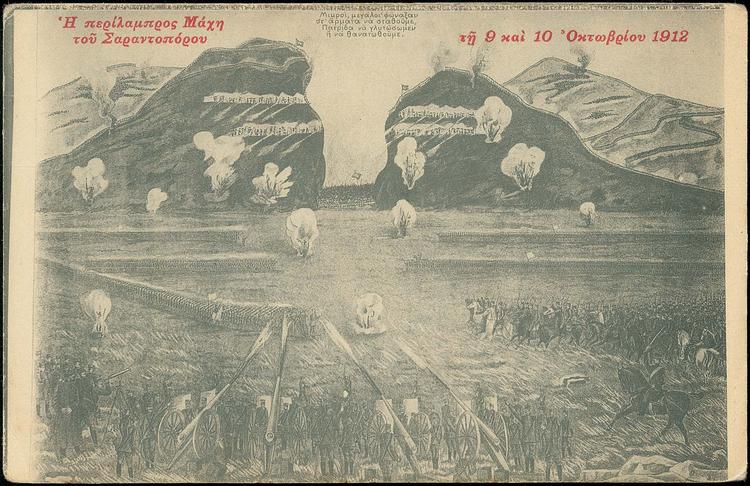 ΣΑΝ ΣΗΜΕΡΑ - 9/22 Οκτωβρίου 1912: Μάχη του Σαρανταπόρου, η πρώτη του ...