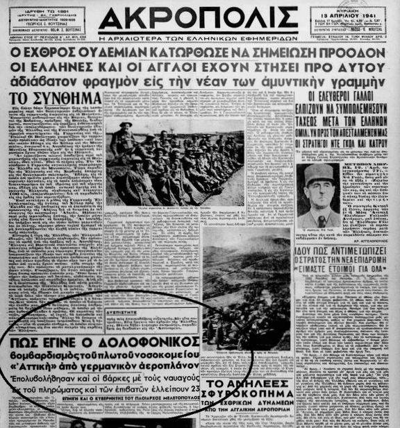 ΣΑΝ ΣΗΜΕΡΑ - 12 Απριλίου 1941: Η βύθιση του πλωτού νοσοκομείου «Αττική ...